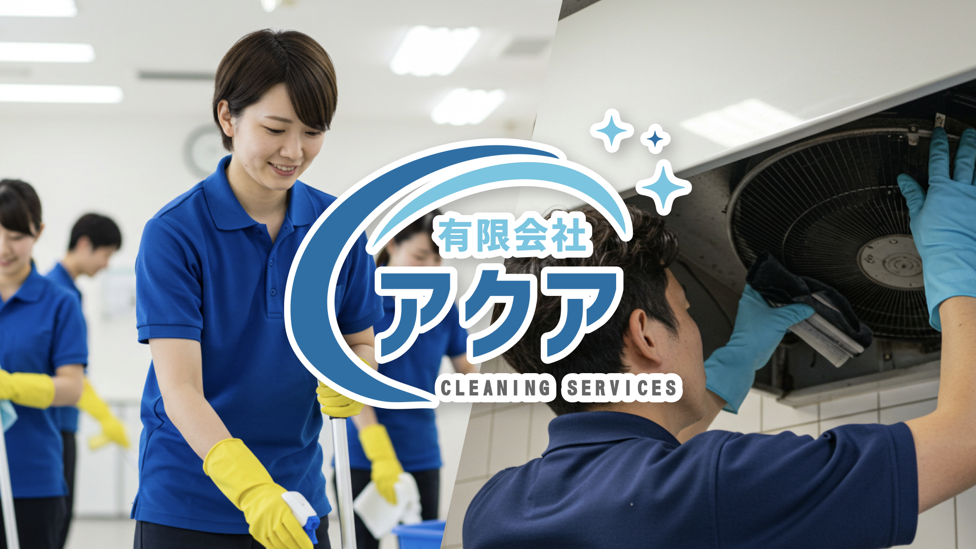 会社概要 | 有限会社アクア